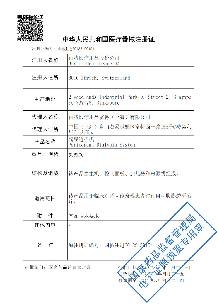 医疗器械 资质展示